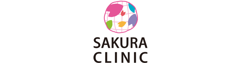 SAKURA CLINIC | 高田馬場さくらクリニック